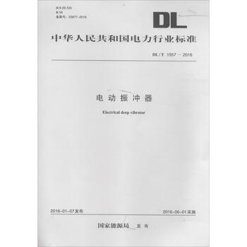 电动振冲器