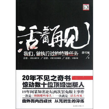 活着再见
