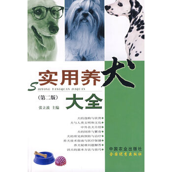 实用养犬大全【正版图书】