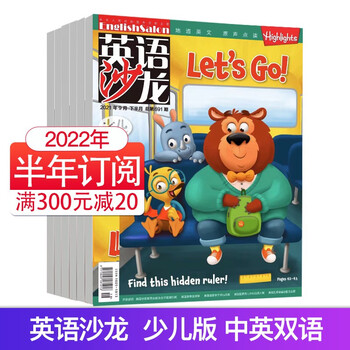 英语沙龙原版阅读少儿版杂志2021年2022年1月多期打包 初中高中生双语版英语学习青少年课外阅读 【少儿版2022半年6期订阅】5月起订