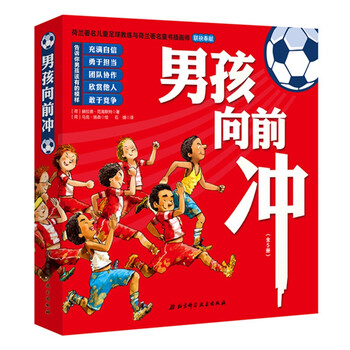 男孩向前冲（全5册）