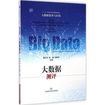 大数据测评