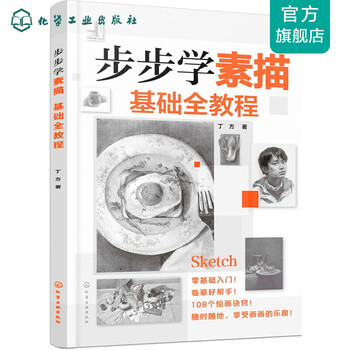 步步学素描  基础全教程