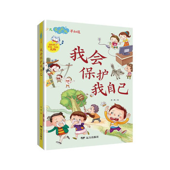 我会保护我自己