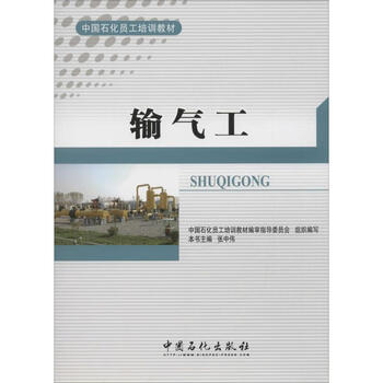 输气工