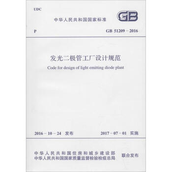 发光二极管工厂设计规范