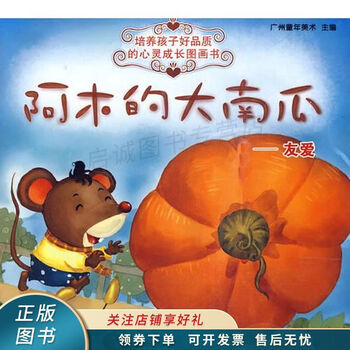 阿木的大南瓜友爱