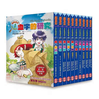 预售 福尔摩斯1-10套书 福地出版