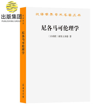 尼各马可伦理学