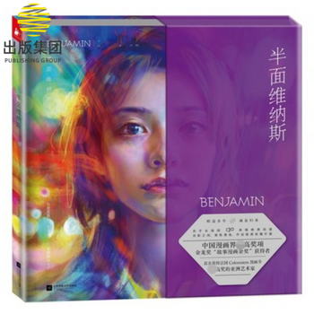 半面维纳斯(精)