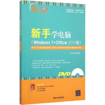 新手学电脑(全彩版)