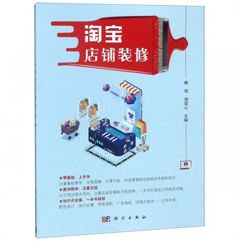 淘宝店铺装修