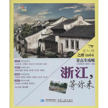 浙江,等你来