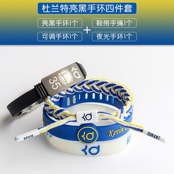 篮球手环套装nba手链詹姆斯科比欧文哈登库里运动男夜光硅胶手环 杜兰特 四条装+logo款礼盒