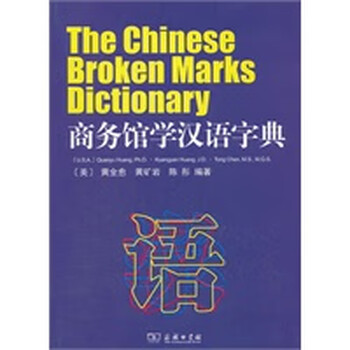 商务馆学汉语字典【正版图书】
