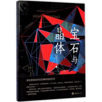 宝石与晶体 