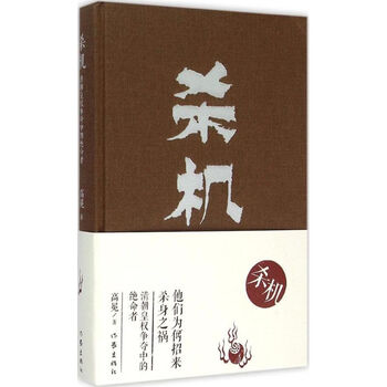杀机 高冕  作 书籍