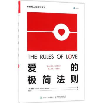 爱的极简法则