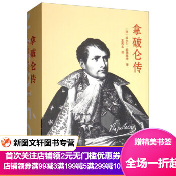 新书--拿破仑传9787547050873