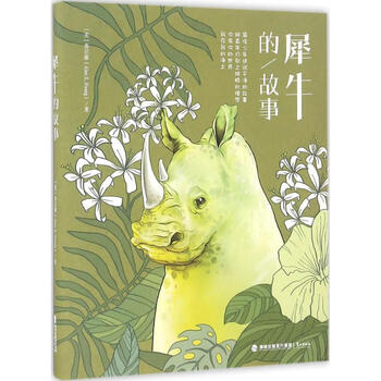 犀牛的故事