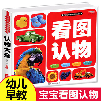 宝宝看图识物书 幼儿认物大全 早教书1-3岁启蒙认知儿童书籍 一岁半到二岁三岁图书 0-2岁男孩图片