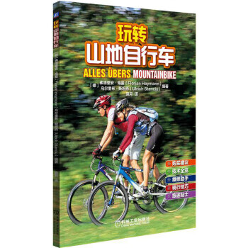 玩转山地自行车【正版图书】