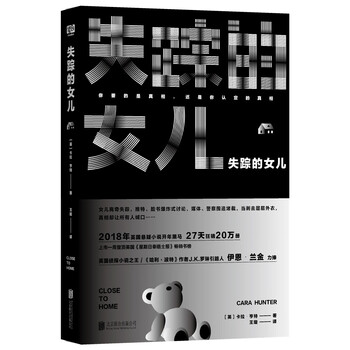 失踪的女儿 (英)卡拉·亨特著,联合读创出品
