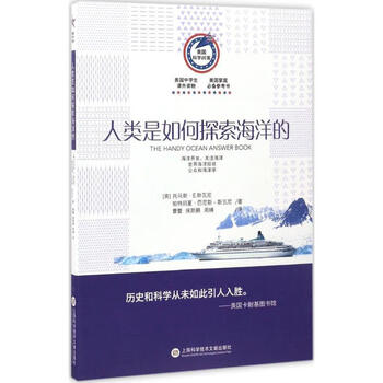 人类是如何探索海洋的
