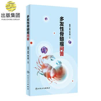 多发性骨髓瘤问答