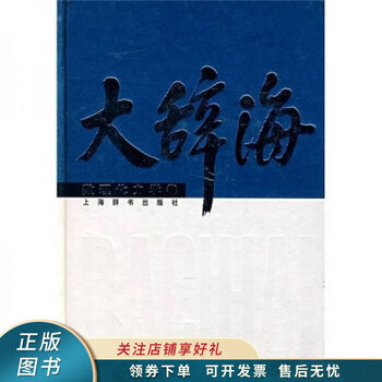 大辞海：数理化力学卷 夏征农