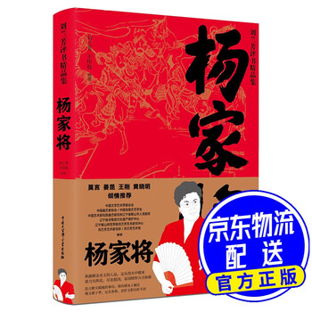杨家将/刘兰芳评书精品集