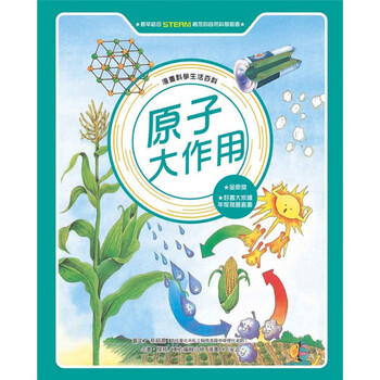 原子大作用 (版) 21 东方编辑小组东方 进口原版