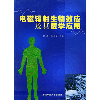 电磁辐射生物效应及其医学应用【正版图书】