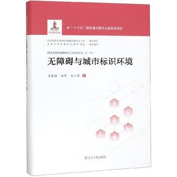 无障碍与城市标识环境