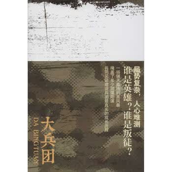大兵团（许开祯精选集） 许开祯  书籍