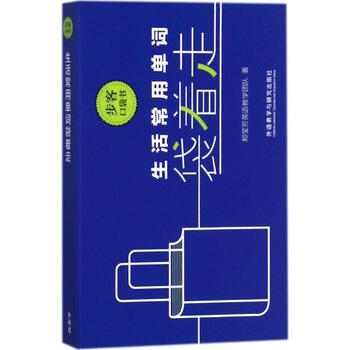 生活常用单词袋着走