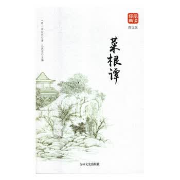 菜根谭