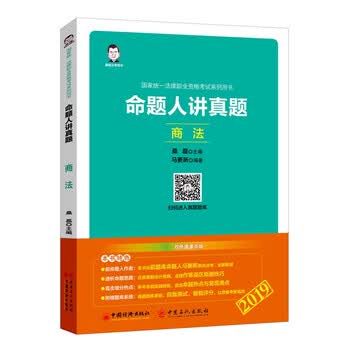 商法/命题人讲真题