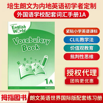 国内版Longman English World 朗文英语世界 1A一年级上册学期正版主课本教材培生 词汇手册