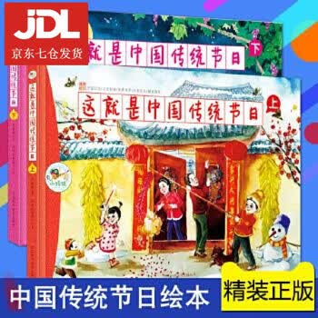 这就是中国传统节日