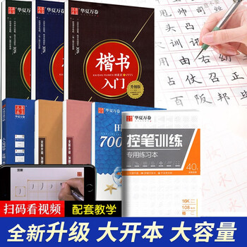 【抖音爆款】控笔训练字帖华夏万卷 全套8本