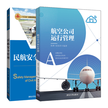 航空公司运行管理+民航安全管理书籍
