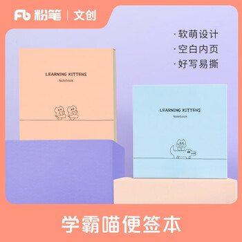 【粉笔文创】学霸喵便签本备忘录小巧便携胶装易撕优质纸不累眼精致空白内页猫咪萌宠可爱软萌图案168张\/本持久耐用不洇墨不脏手粉笔公考 2本装】清新蓝+可爱粉