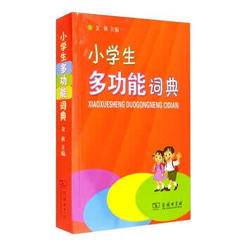 小学生多功能词典 图书