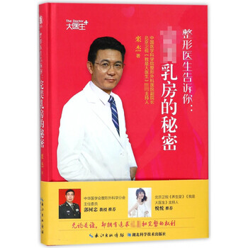 整形医生告诉你