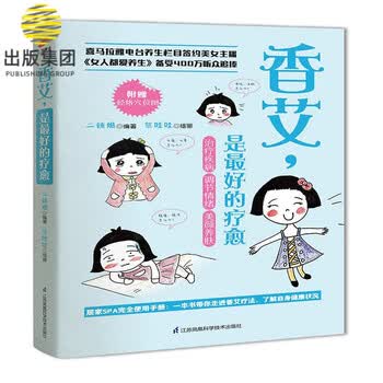 香艾是最好的疗愈(附经络穴位图)