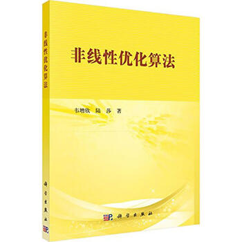 非线性优化算法