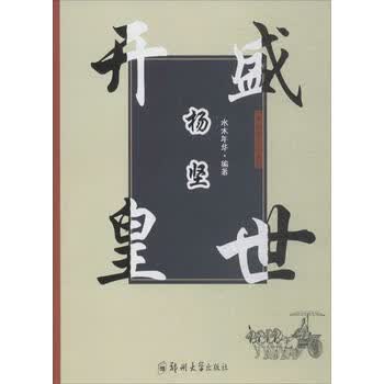 包邮：开皇盛世杨坚 传记   图书