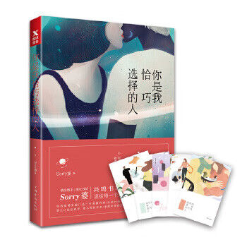 你是我恰巧选择的人 Sorry婆