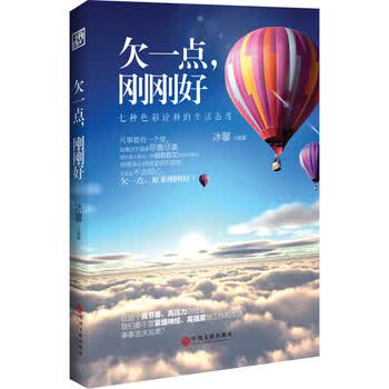 欠一点，刚刚好 中国文联出版社 冰馨